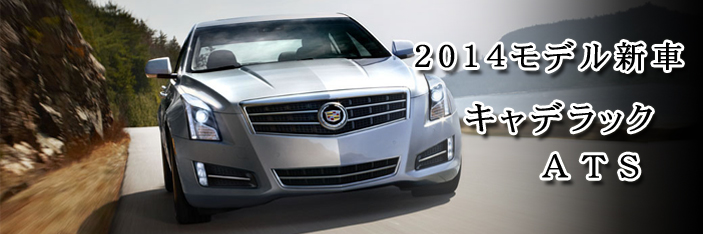 ats-01 | アメ車・逆輸入車・レストア 新車中古車のネット販売ならBPコーポレーション